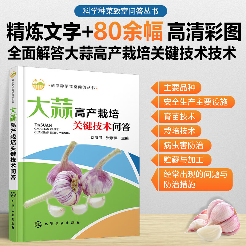 科学种菜致富问答丛书--花椰菜、绿菜花高产栽培关键技术问答