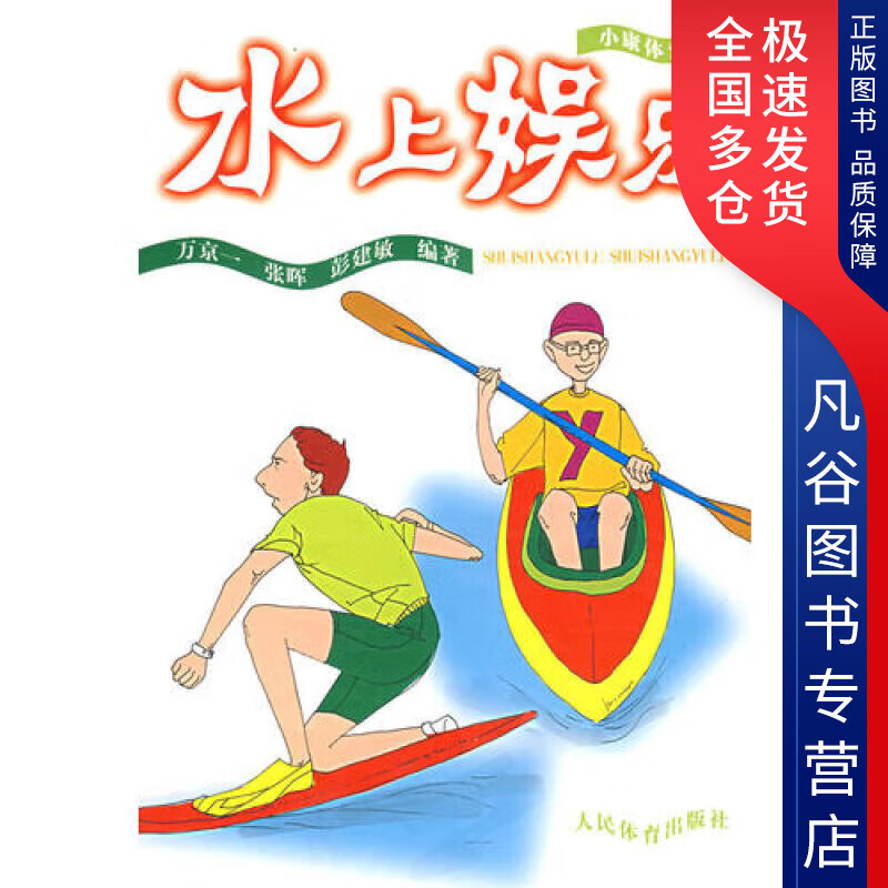 【书】水上娱乐