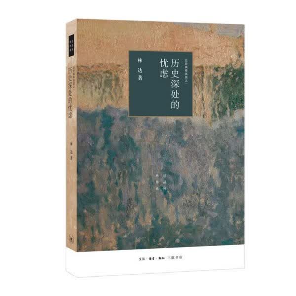 历史深处的忧虑 近距离看美国之一