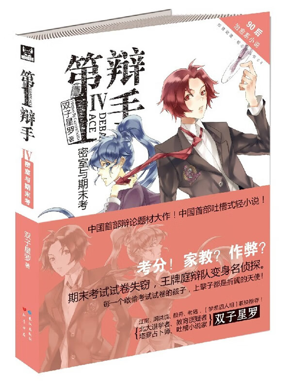 第1辩手:IV密室与期末考