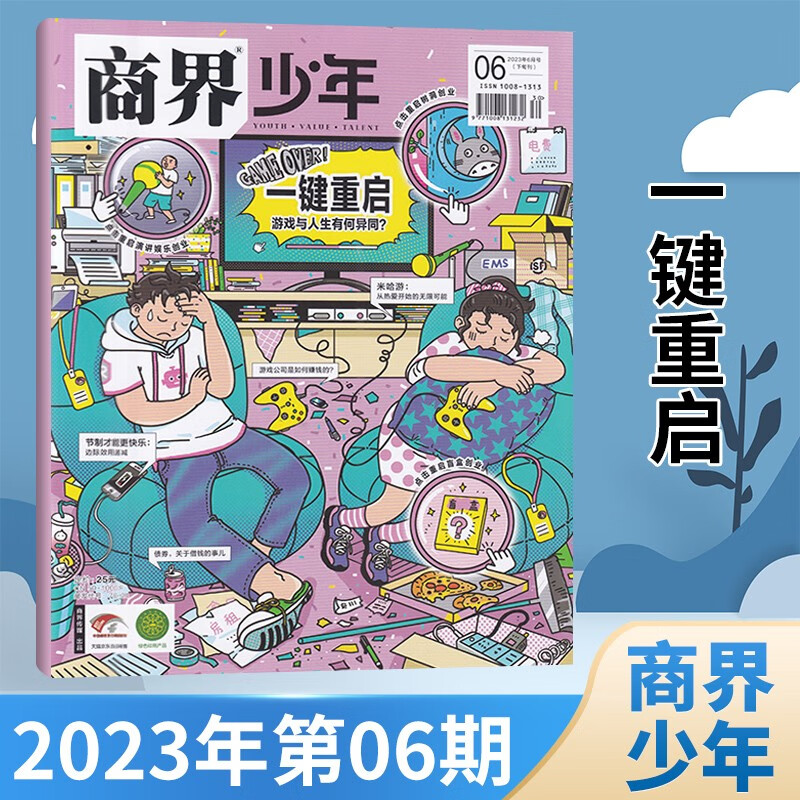 【8期新/2022年全年】商界少年杂志2023年8月刊 青少年启蒙财经管理类书刊9-15岁孩子的财商素养杂志 2023年第6期 一键重启