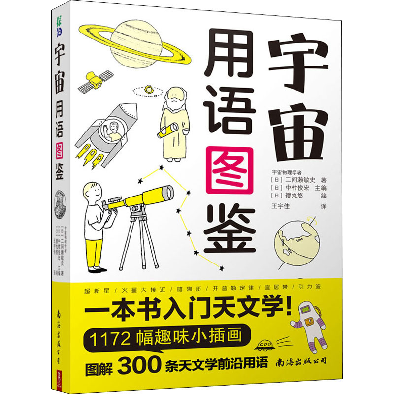 宇宙用语图鉴
