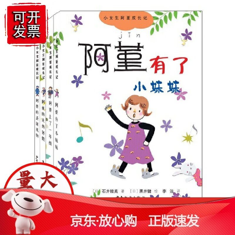 【速发k】小学生阿堇系列套装（4本套）
