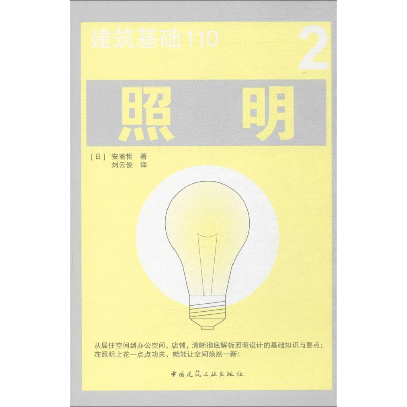 照明
