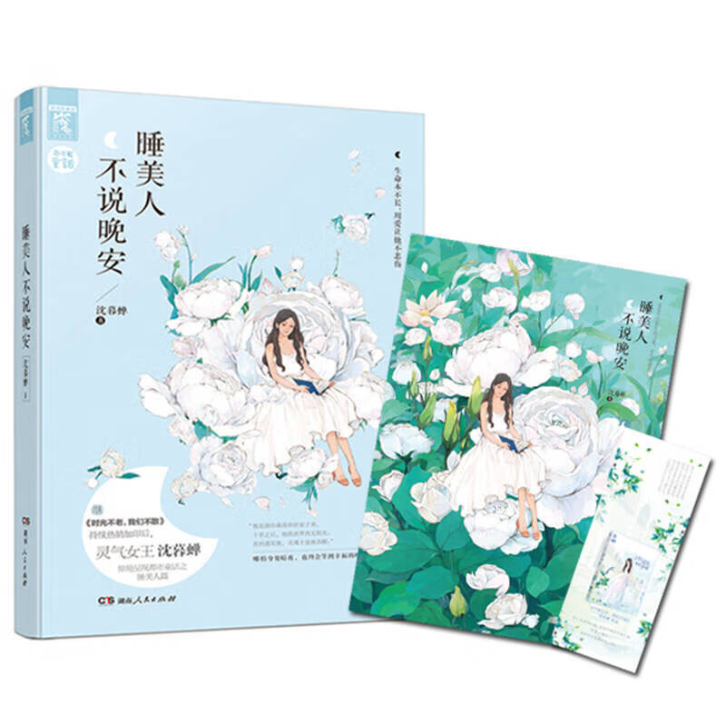 睡美人不说晚安【现货】