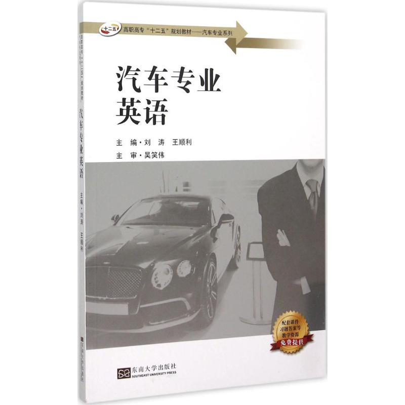 汽车专业英语