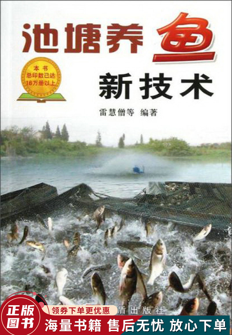池塘养鱼新技术