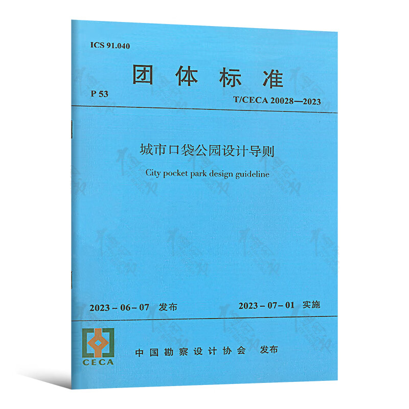 T/CECA 20028-2023 城市口袋公园设计导则