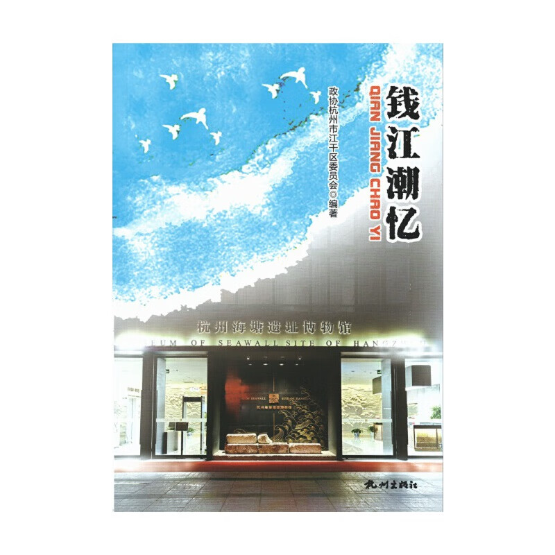 钱江潮忆