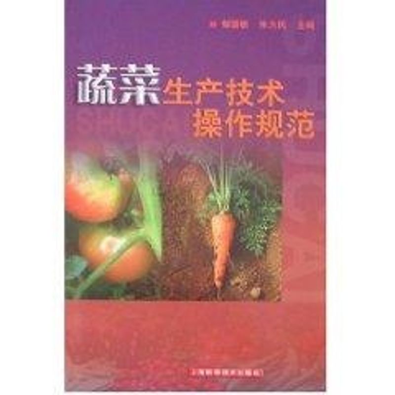 蔬菜生产技术操作规范