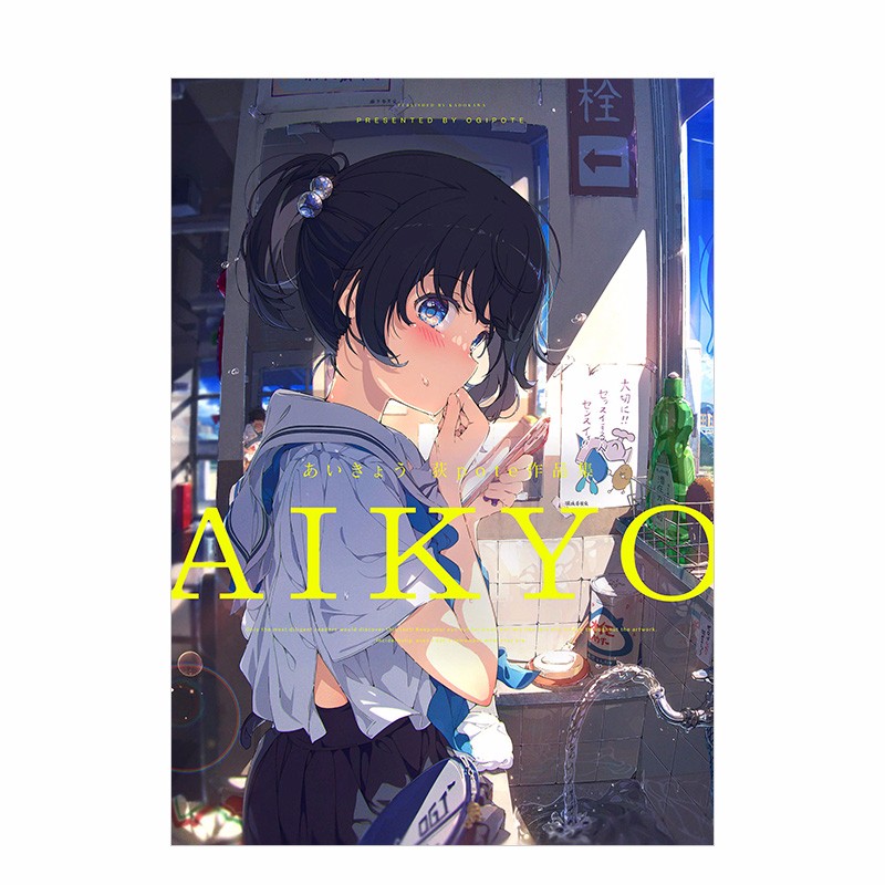 插画师荻pote首本作品集 AIKYO あいきょう 萌系青春美少女 日本原版插画作品集善本图书