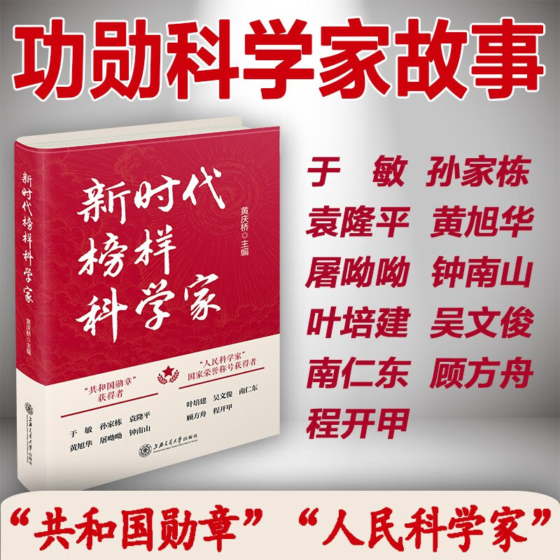 新时代榜样科学家