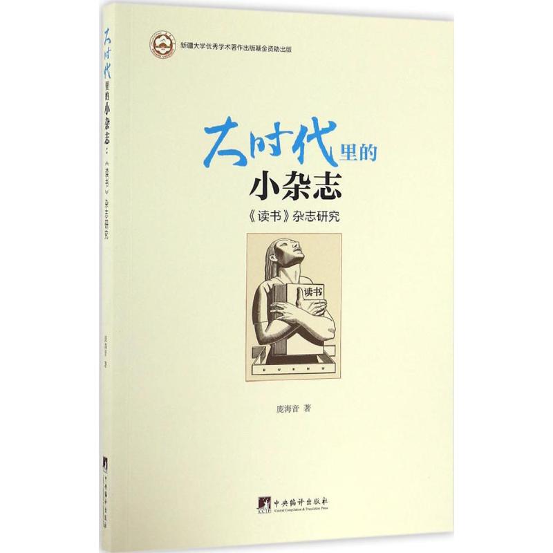 大时代里的小杂志