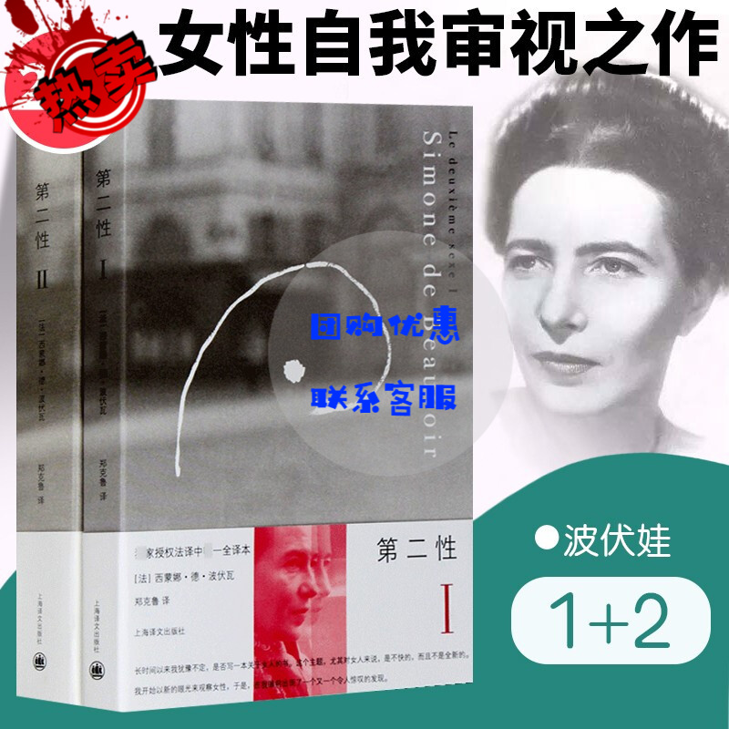 第二性I+第二性(Ⅱ) 全2册