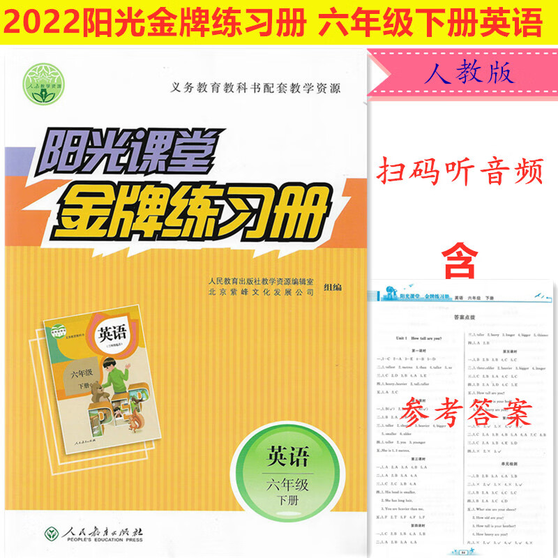 乾阅2022春新版阳光课堂练习册小学6六年级下册英语人教PEP版作业