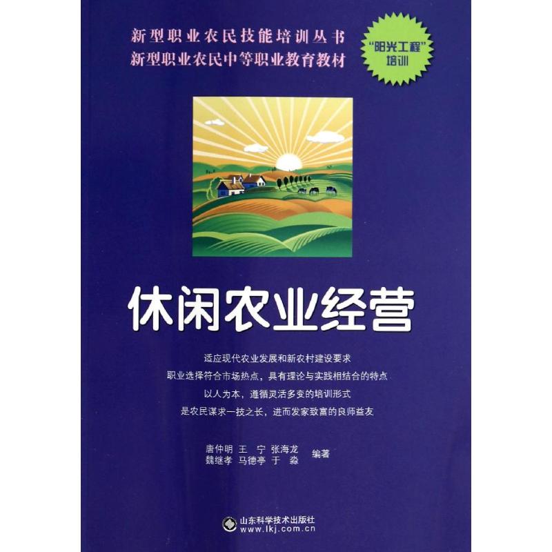 休闲农业经营