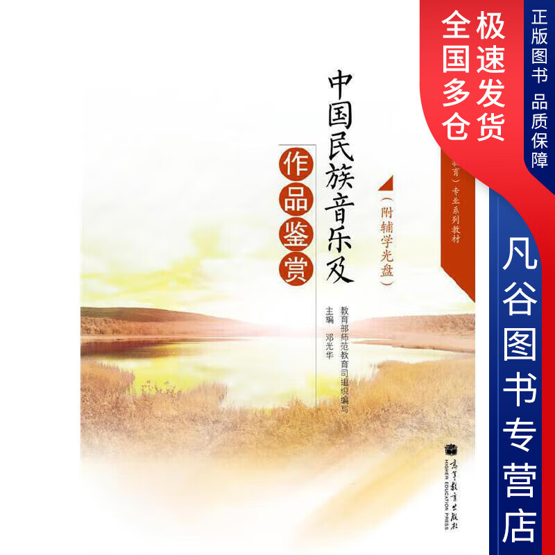 【书】中国民族音乐及作品鉴赏