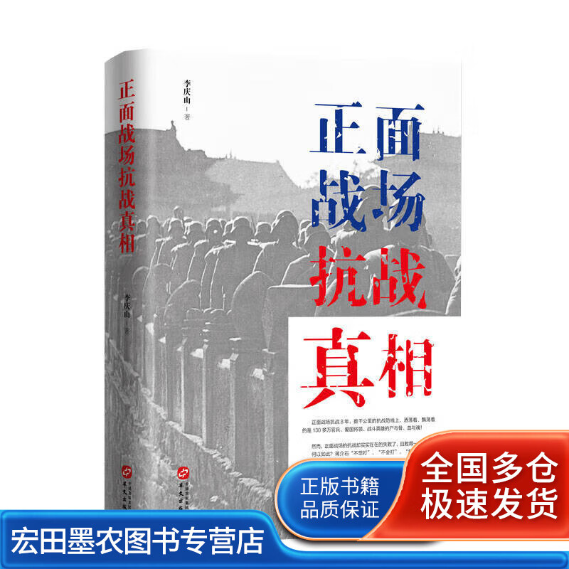正面战场抗战真相【好书】