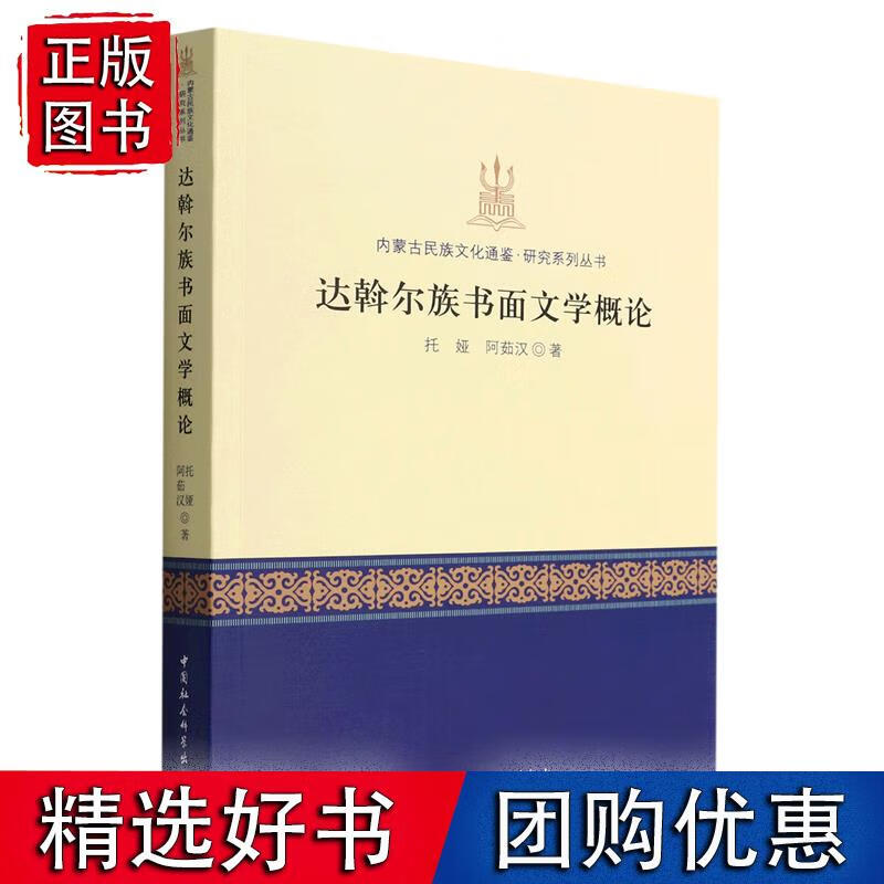 达斡尔族书面文学概论