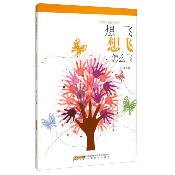 想飞想飞怎么飞