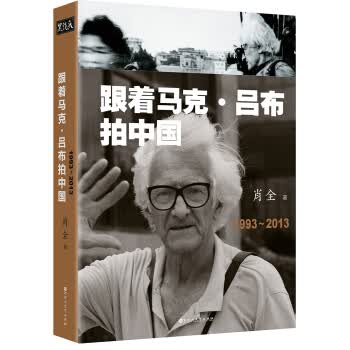 跟着马克 吕布拍中国 1993   2013【特惠】