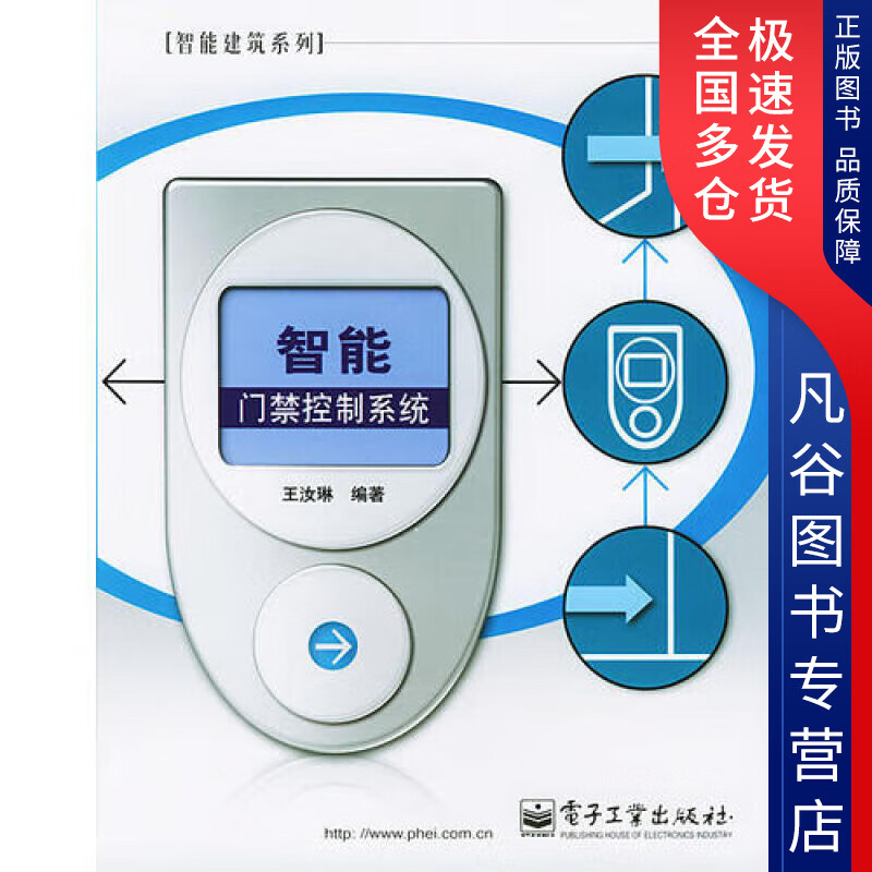 【书】智能门禁控制系统