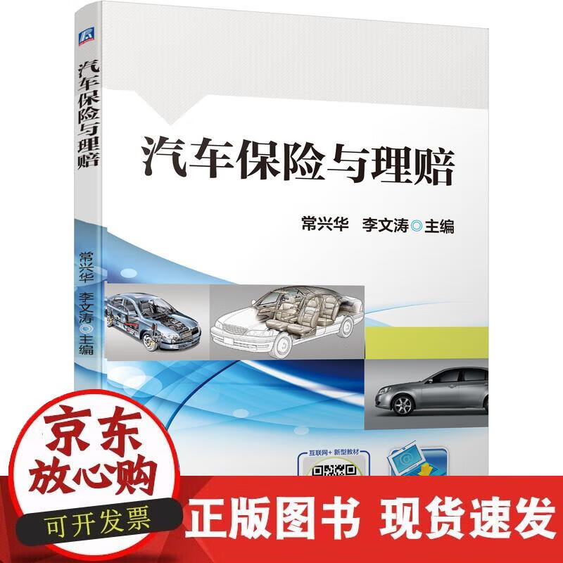 【直发】汽车保险与理赔