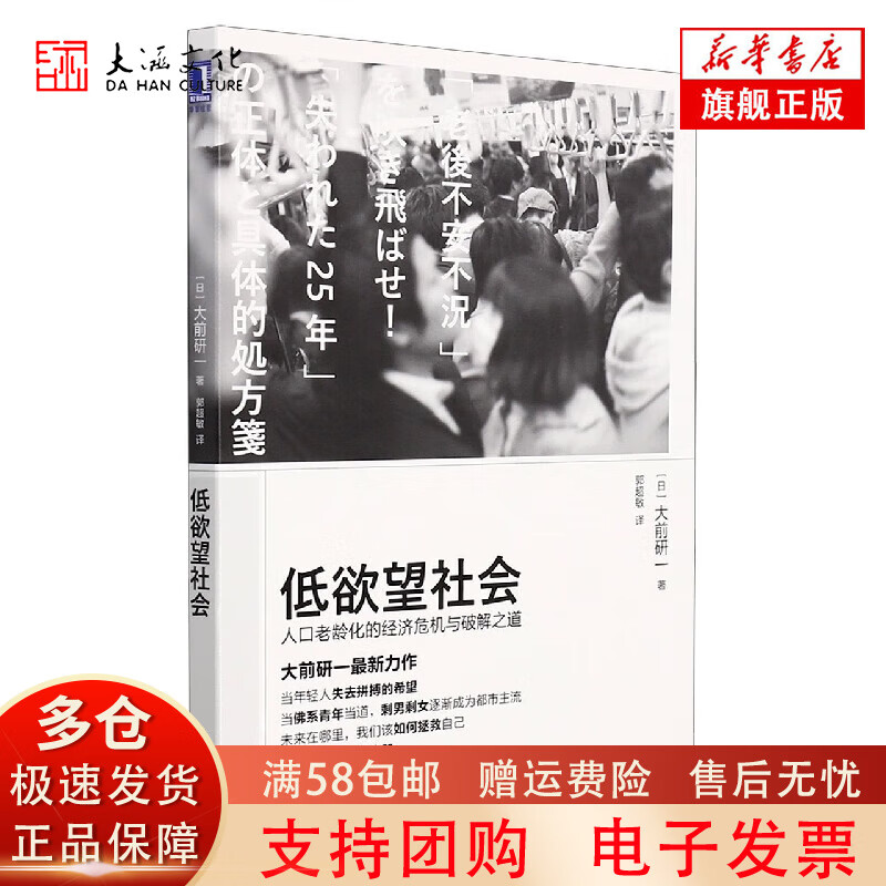 【现货】低欲望社会：人口老龄化的经济危机与破解之道