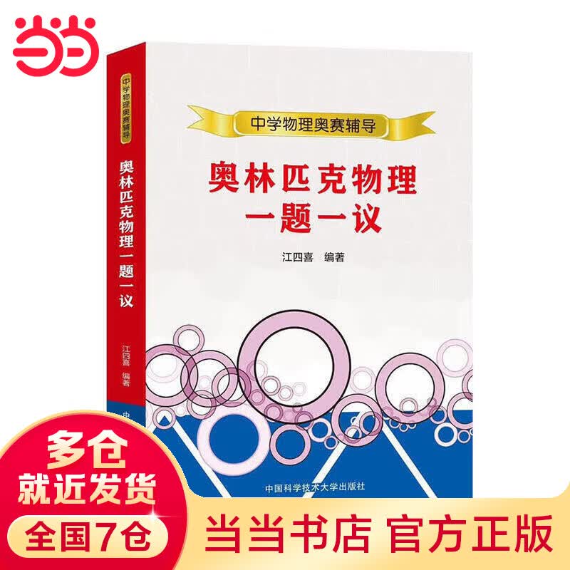 奥林匹克物理一题一议