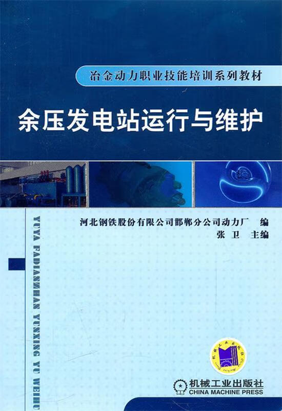余压发电站运行与维护