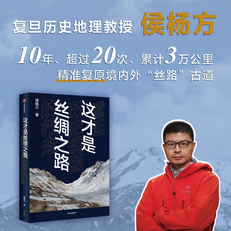 这才是丝绸之路(重抵历史现场的行走)
