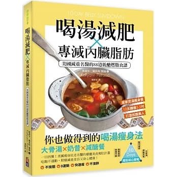 順豐!凱莉安佩崔西《喝湯減肥X專減內臟脂肪》出色550