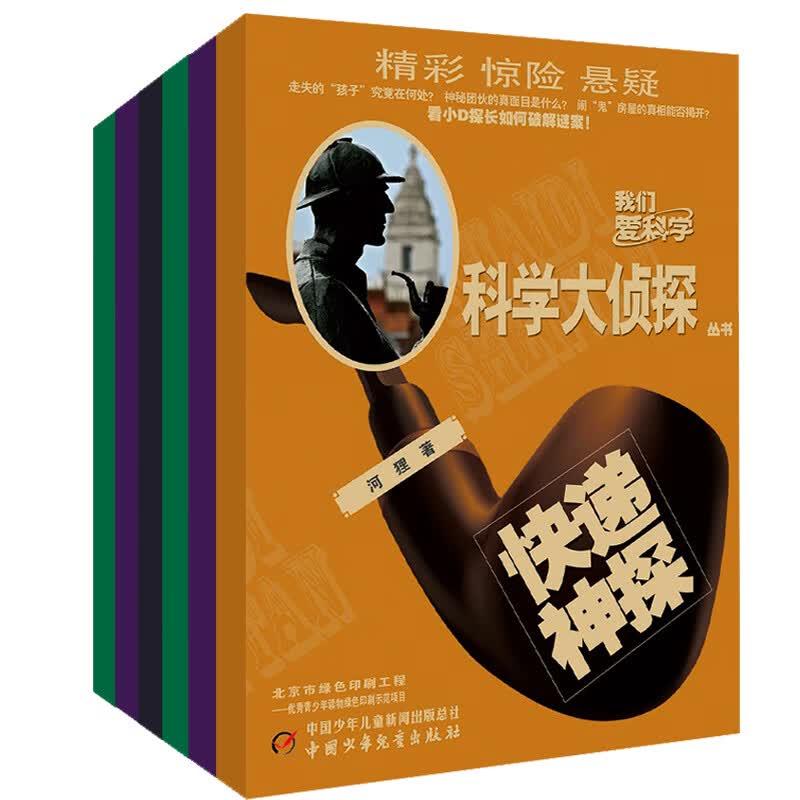 科学大侦探丛书【2022年1-6月】共6册