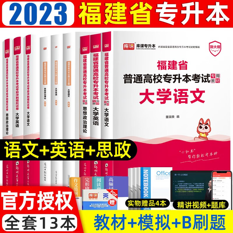 库课备考2024年福建专升本教材必刷题真题试卷大学语文英语高数思想道德与法治管理类福建省统招专升本考 (语文+英语+思政)教材+试卷+必刷题 福建省