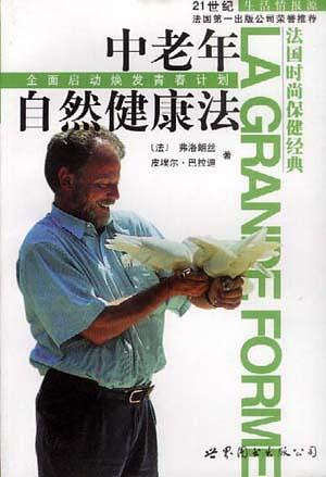 中老年自然健康法【精选】