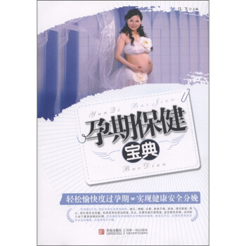 孕期保健宝典 马飞 【，放心购买】