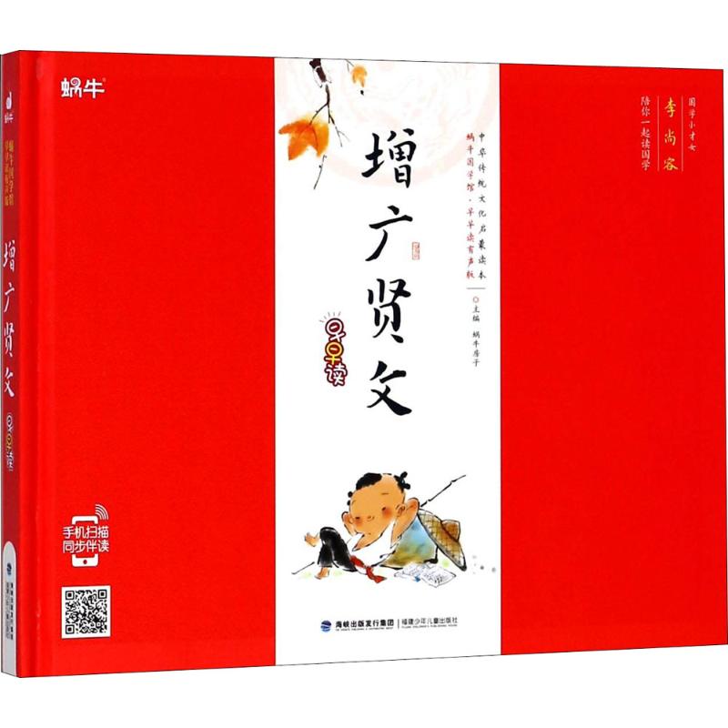 增广贤文早早读