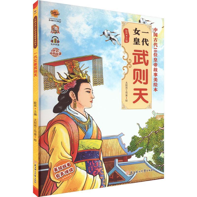 女皇武则天传记 图书