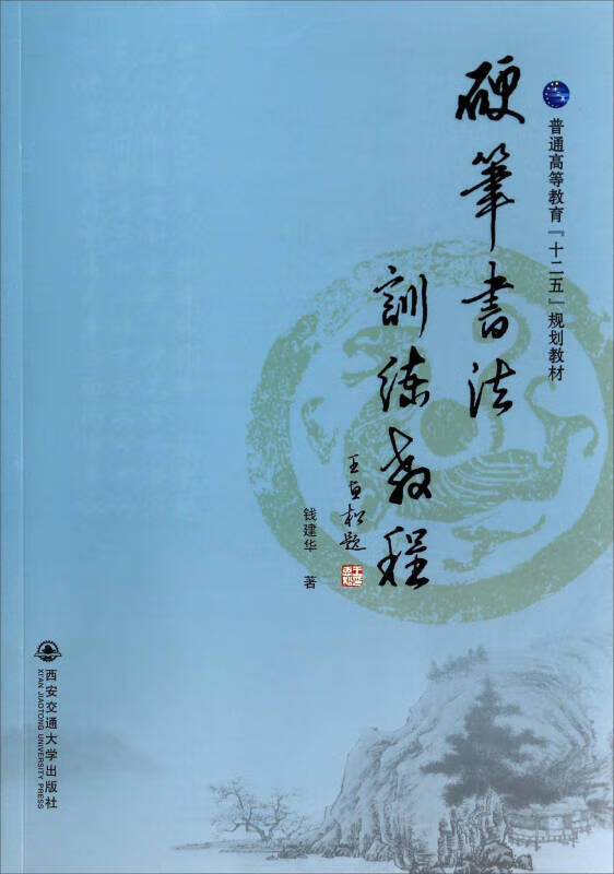 硬笔书法训练教程【好书】