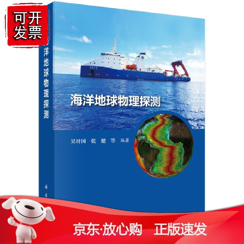 海洋地球物理探测