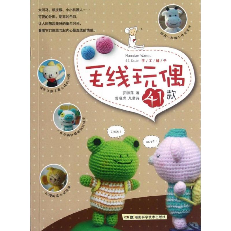 毛线玩偶41款