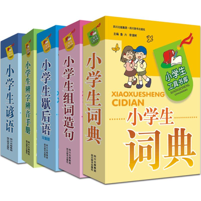 小学生必备工具书库