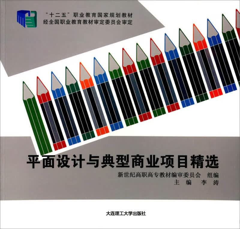 平面设计与典型商业项目精选【特惠】
