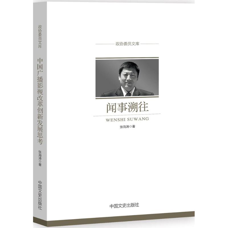闻事溯往