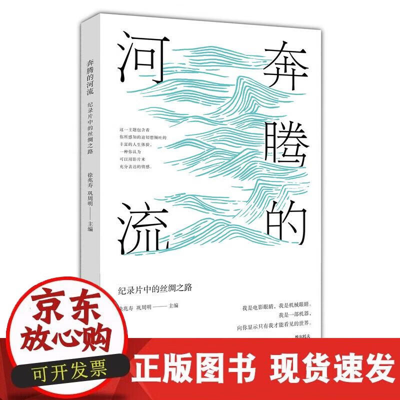 【现货】奔腾的河流
