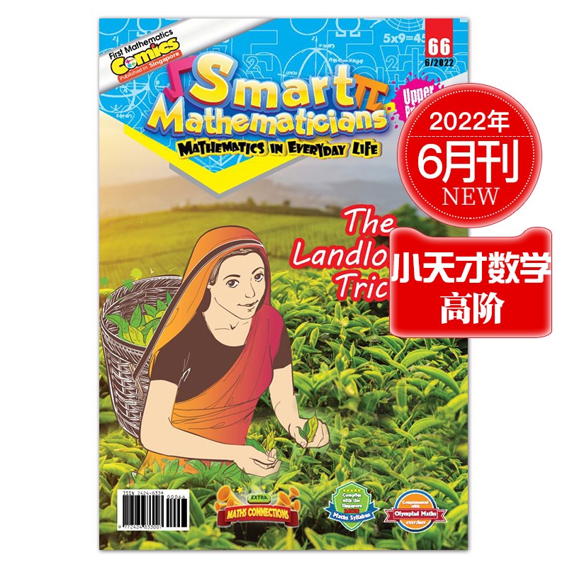 Smart Mathematicians Upper Primary 小天才数学家高阶新加坡儿童2023年杂志 2022年6月刊