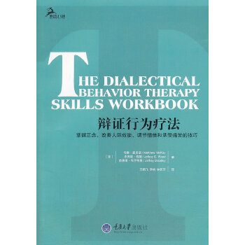 辩证行为疗法