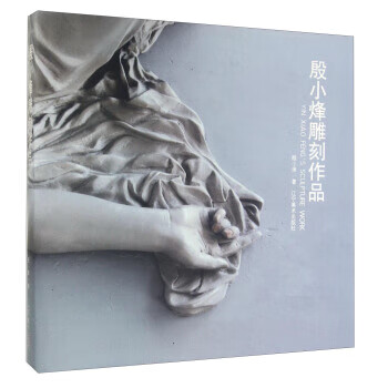 殷小烽雕刻作品