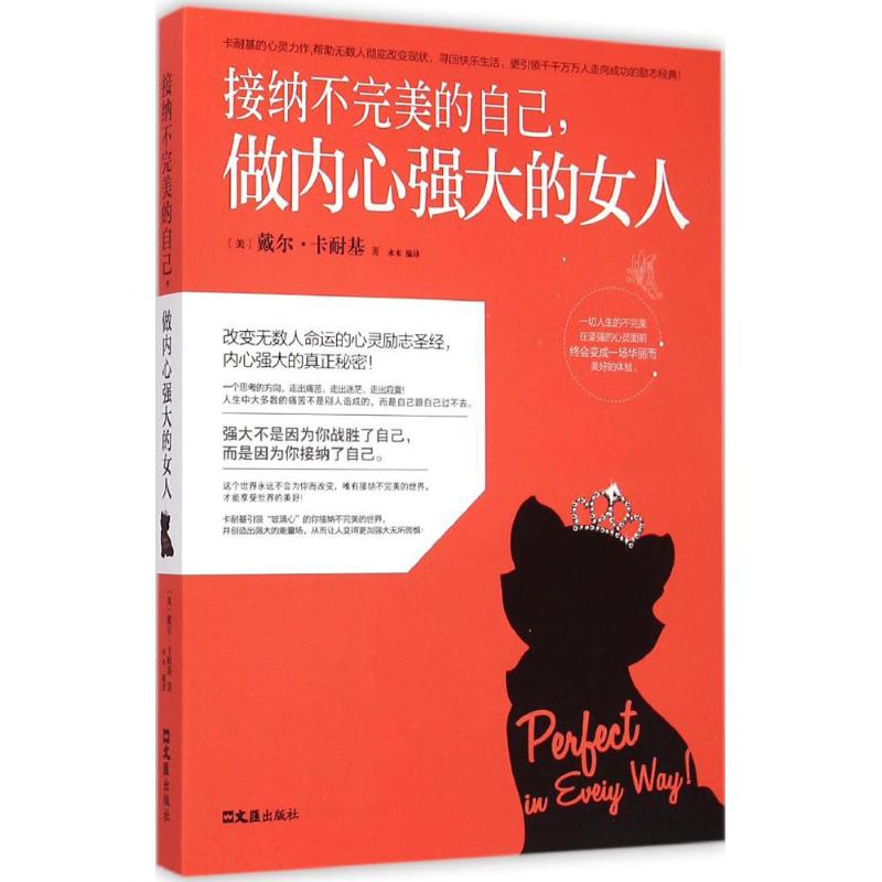 接纳不完美的自己,做内心强大的女人