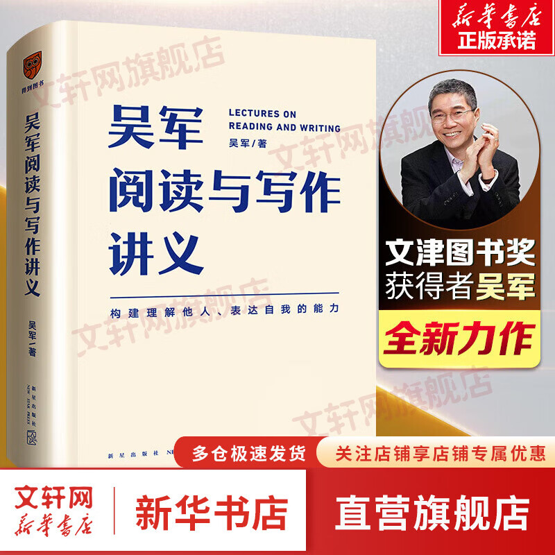 【包邮】吴军讲义吴军文津图书奖得主、硅谷投资人 吴军阅读与写作讲义【定价99】